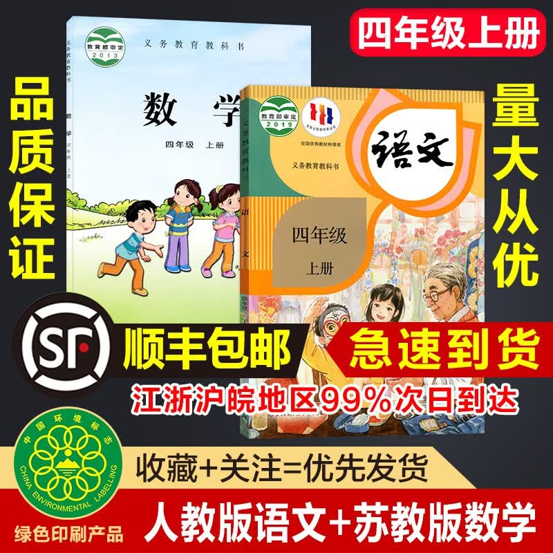 2023年小学4四年级上册人教版语文苏教版数学课本教材教科书