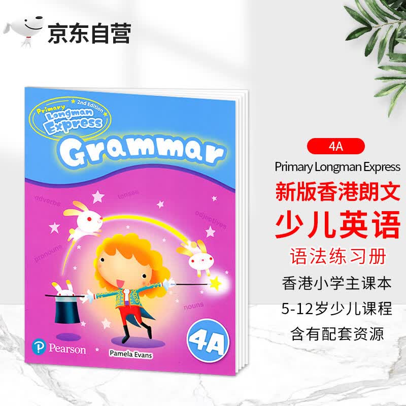 香港朗文小学英语教材Primary Longman Express 4A语法练习册 第二版四年级上学期朗文快车PLE培生少儿英语书