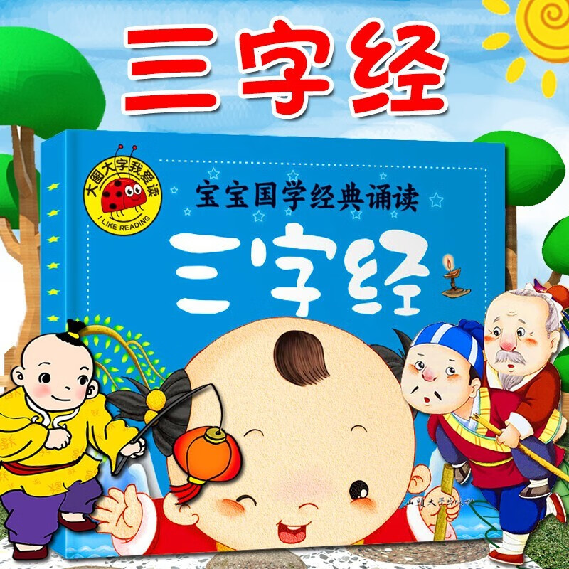 大图大字我爱读彩图注音版3-6岁 十万个为什么交通工具启蒙学习书认拼音学汉字 小小动物迷动物好萌啊动物好有趣 国学启蒙彩图注音版三字经弟子规百家姓唐诗 儿童故事书幼儿园一二年级课外阅读拼音睡前读物 国