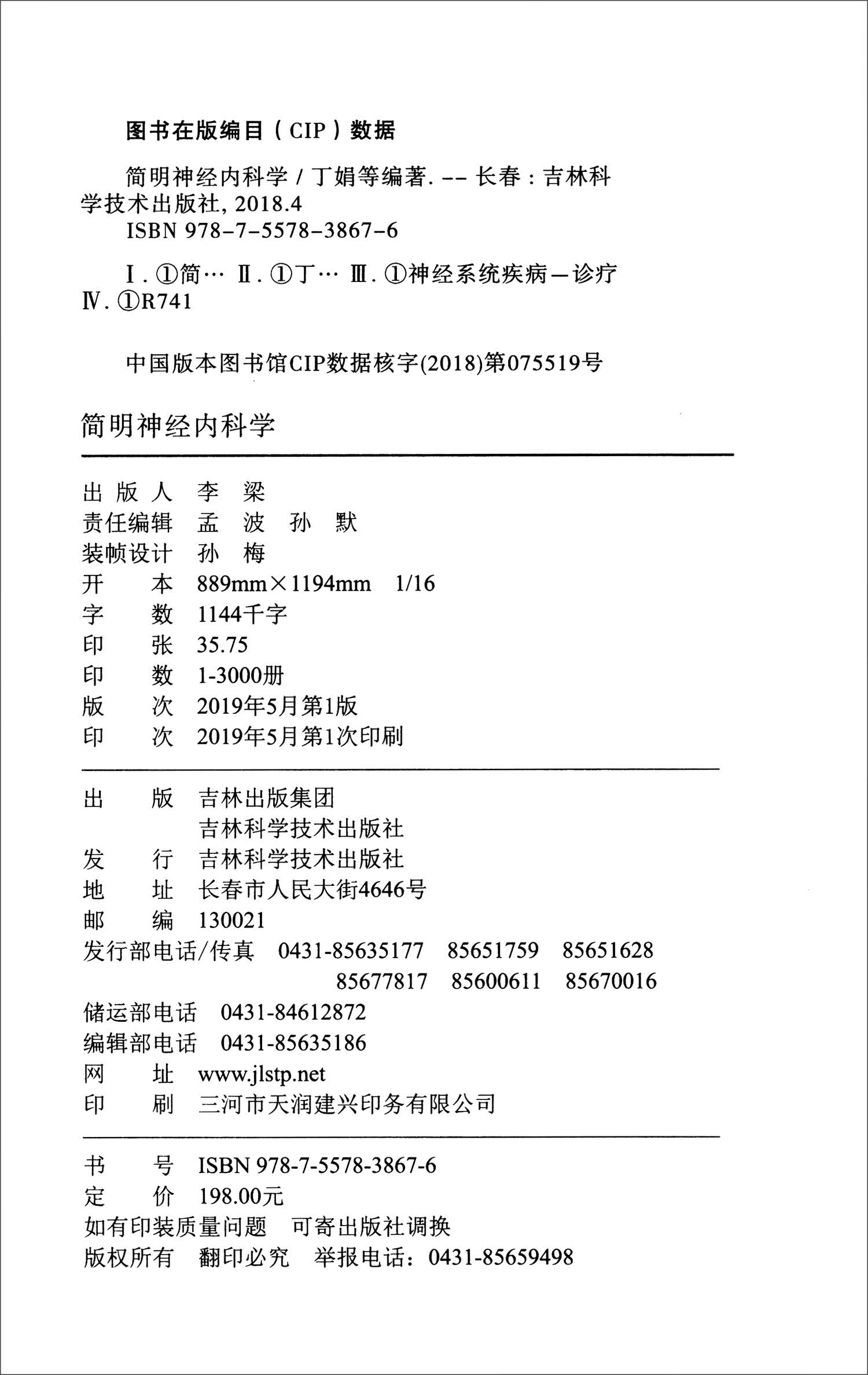 简明神经内科学9787557838676