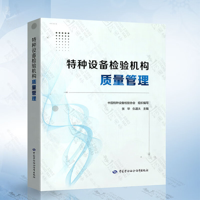 特种设备检验机构质量管理
