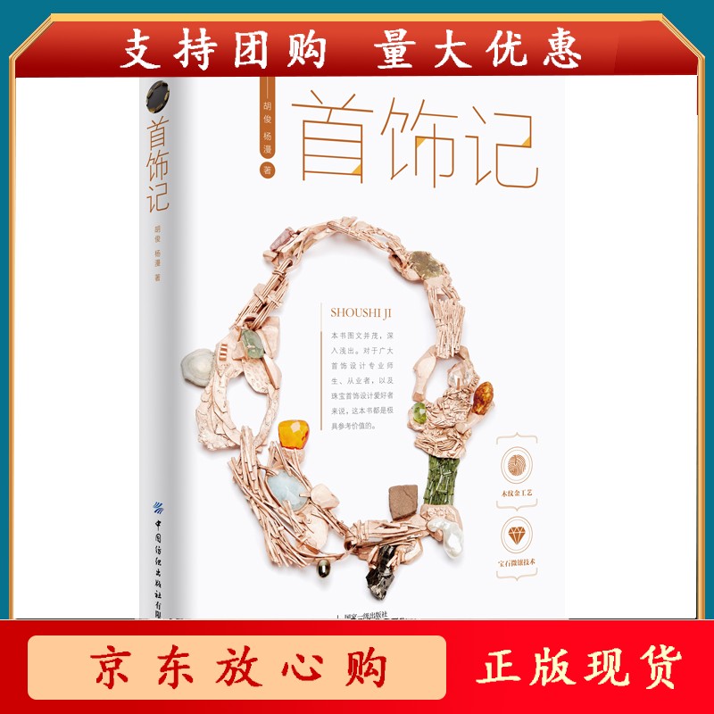 首饰记