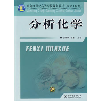 分析化学