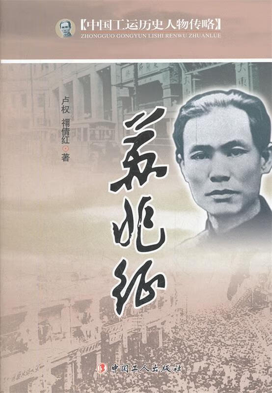 苏兆征 卢权, P倩红著