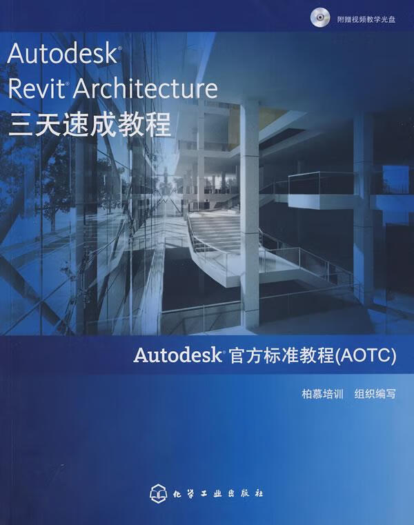 Autodesk Revit Architecture三天速成教程 王廷熙,邹凯,陆杨编【书】