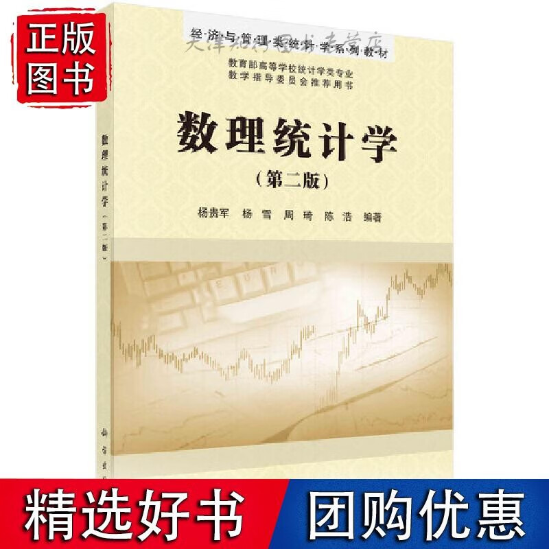 数理统计学（第二版）