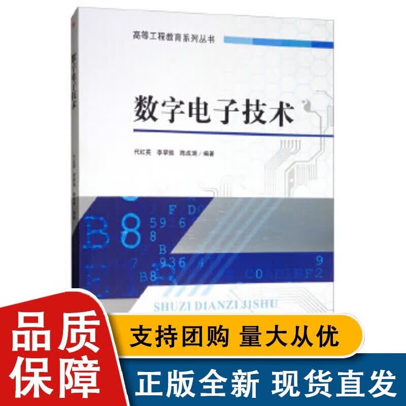 数字电子技术