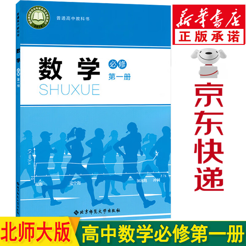 北师大版高一数学 高一数学必修一 高中数学必修一 必修一数学 北师大版高一数学必修第一册课本