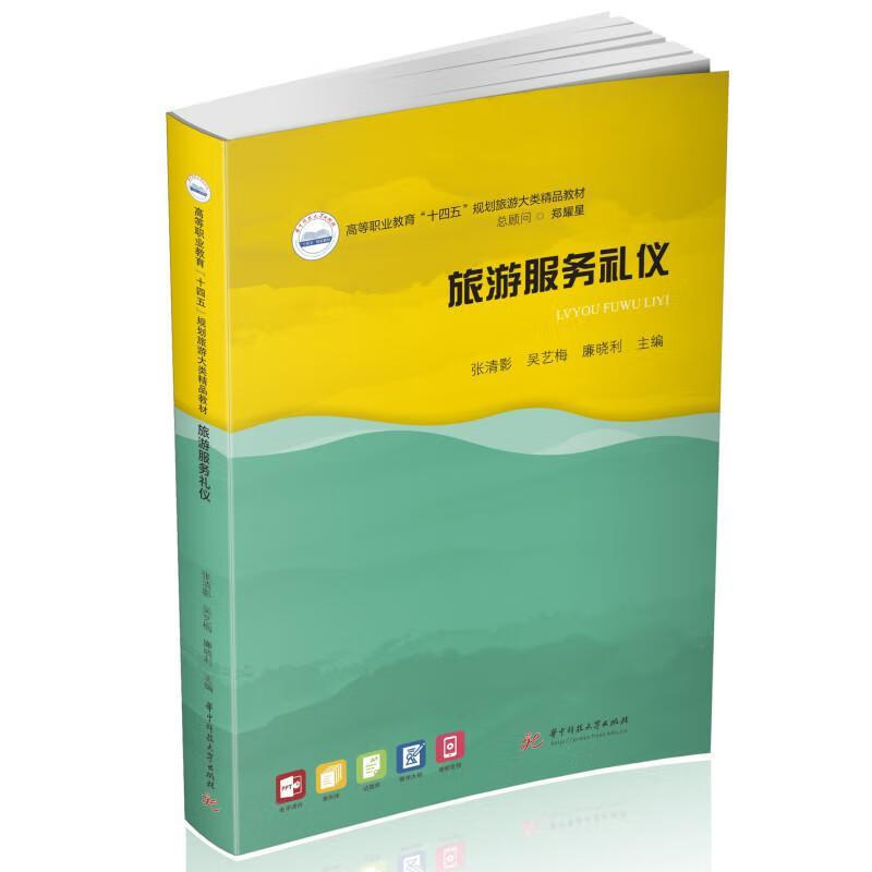 旅游服务礼仪励志与成功 图书