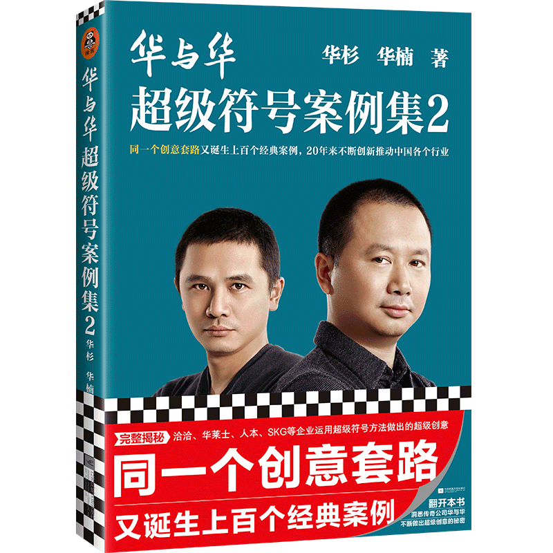 华与华超级符号案例集(2)