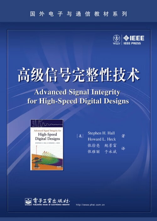 高级信号完整性技术【特惠】