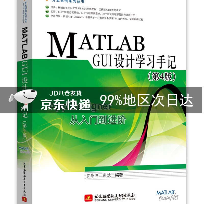 MATLAB GUI设计学习手记（第4版）