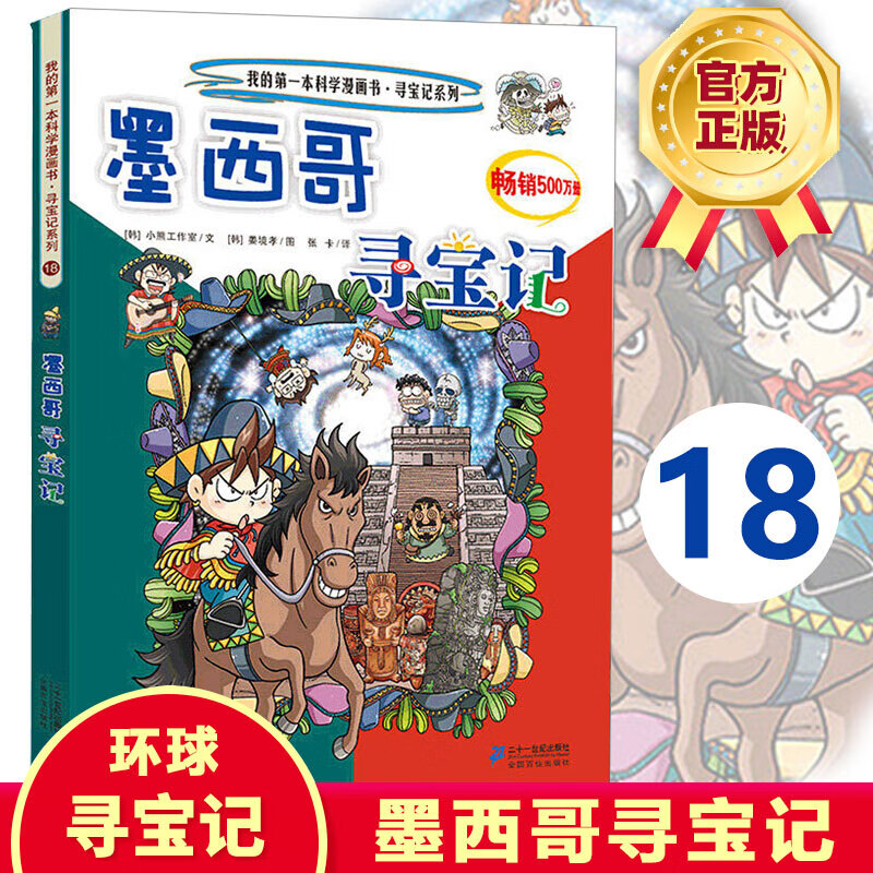 墨西哥寻宝记