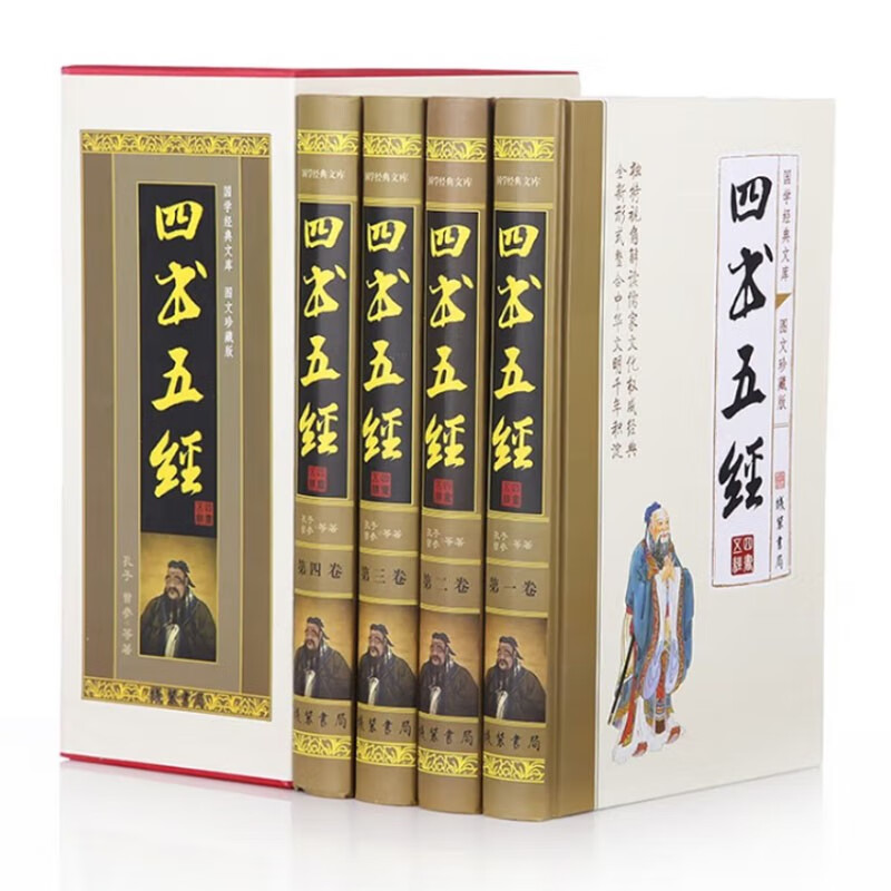 国学经典文库：四书五经(图文珍藏版 套装全4册)(插盒精装)