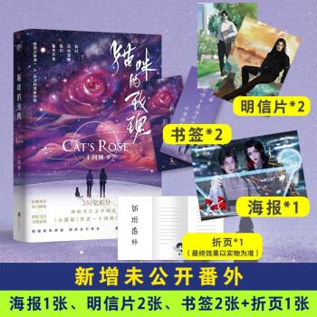猫咪的玫瑰(《小蘑菇 一十四洲 著【书】