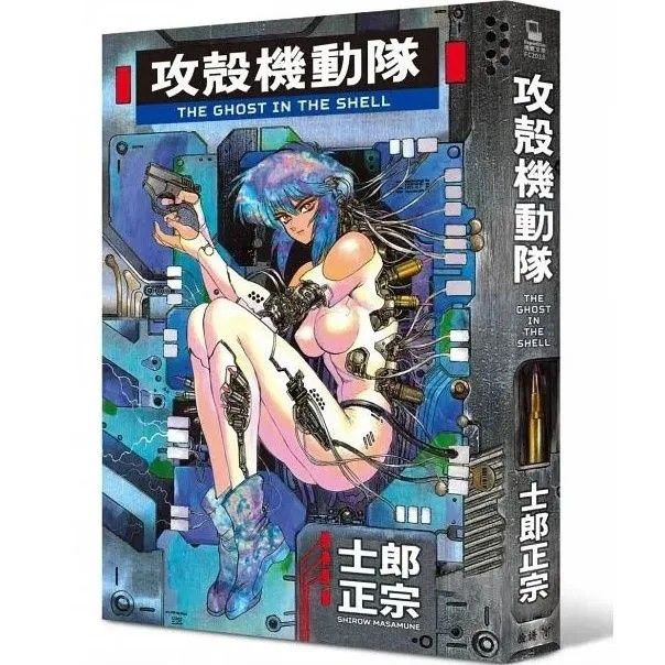 【漫画】士郎正宗 攻壳机动队1-2+1.5完 黑白版漫画书 破壳机动队3册完