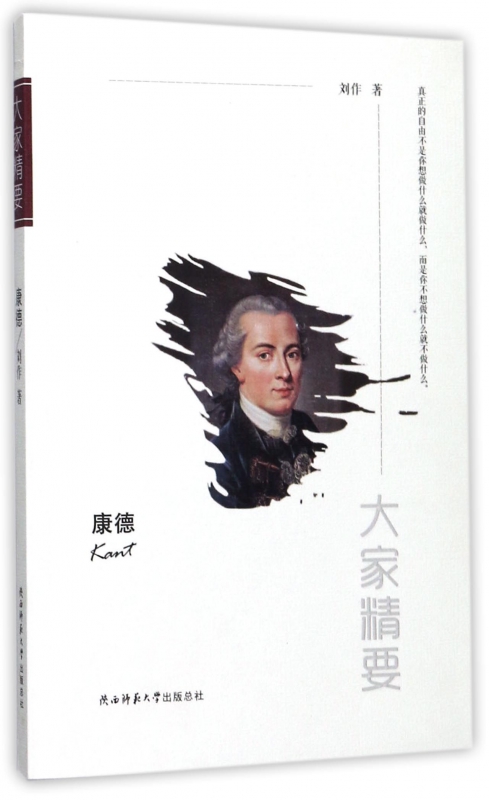 康德/大家精要