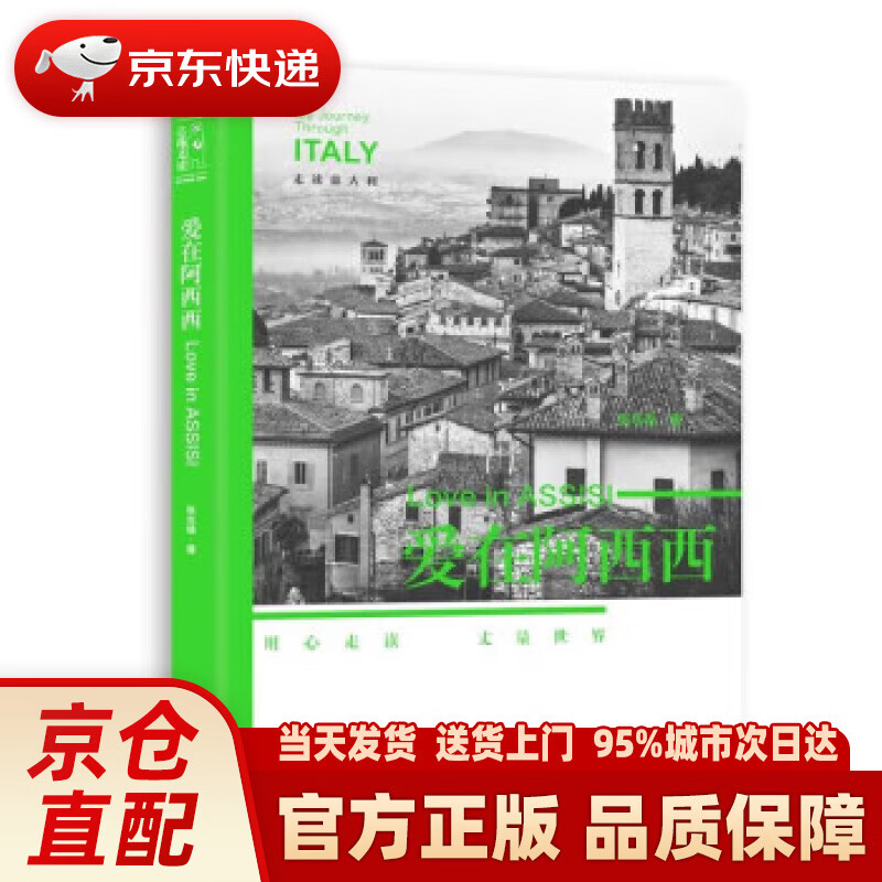 【新华】爱在阿西西