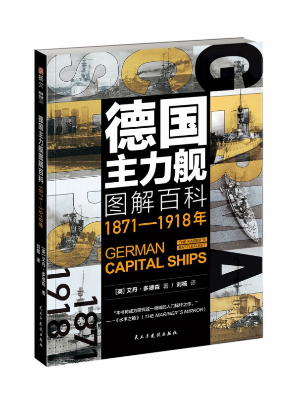 德国主力舰图解百科(1871-1918年)