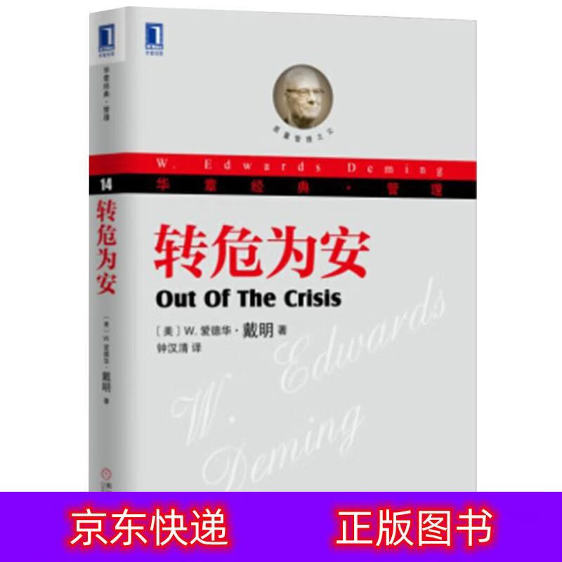 琨艺图书 只售 】转危为安经典著作类书籍 转危为安