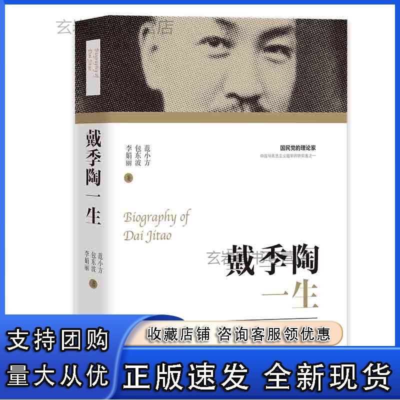 n戴季陶一生