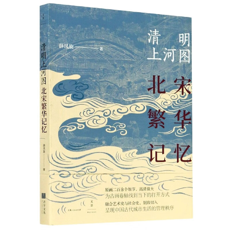 清明上河图(北宋繁华记忆)