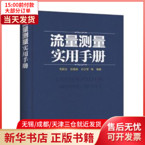 流量测量实用手册 全新