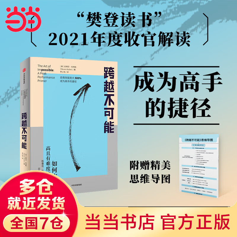 跨越不可能：如何完成高且有难度的目标