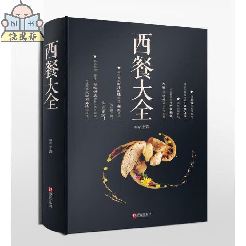 西餐大全西餐菜谱大全书籍米其林入门西餐香料调料大全食材礼仪摆盘酱料菜谱零基础新手入门图解食谱图书