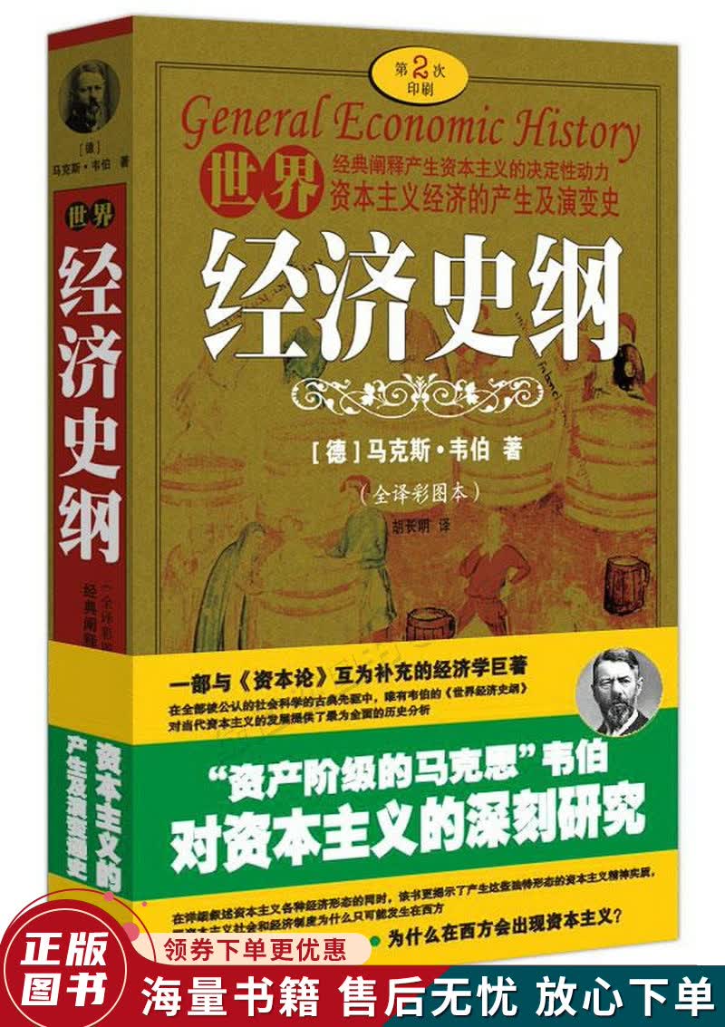 世界经济史纲第1版全译彩图本