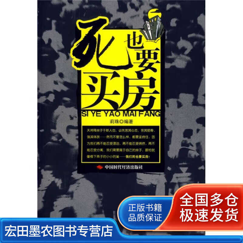 死也要买房【好书】