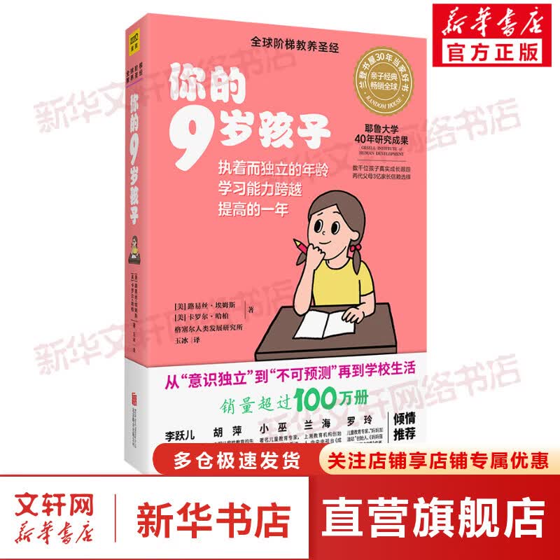 你的9岁孩子(全新升级版)