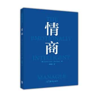 情商【好书，下单速发】