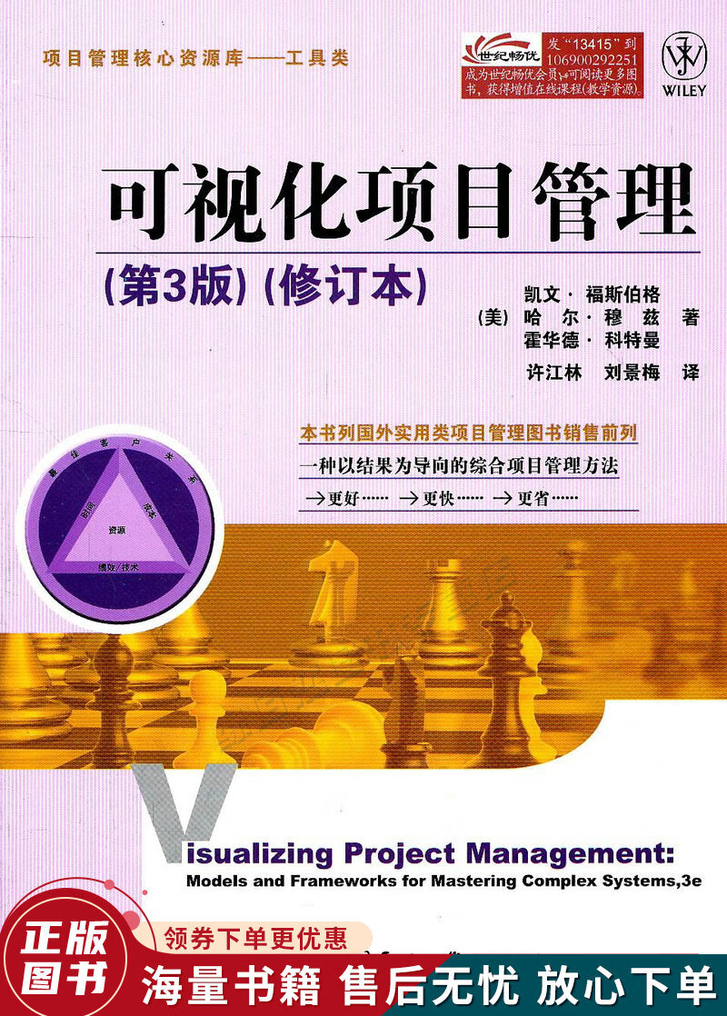 可视化项目管理第3版修订本