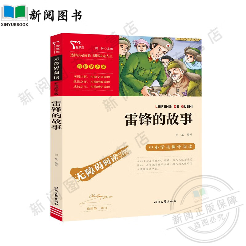 自选书籍】曹冲称象 陈寿 杨永青绘二年级课外阅读坐井观天有故事的汉字 挤挤城和宽宽街任溶溶 成语故事绘本版帐篷小猪绘本高洪波皮皮鲁与鲁西西之罐头小人 少年英雄王二小非李心田绝对小孩 雷锋的故事 刘凰