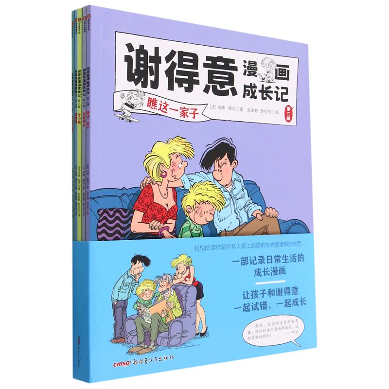 谢得意漫画成长记(第2辑共5册)