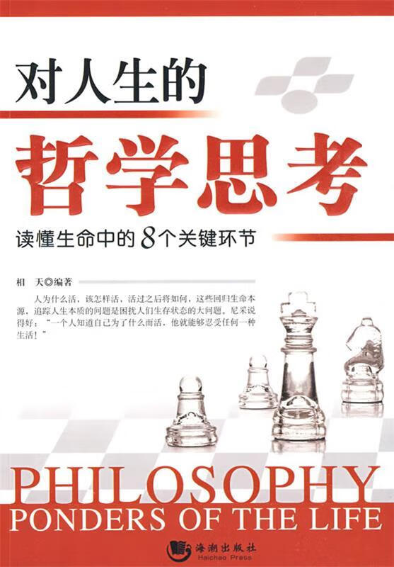 对人生的哲学思考