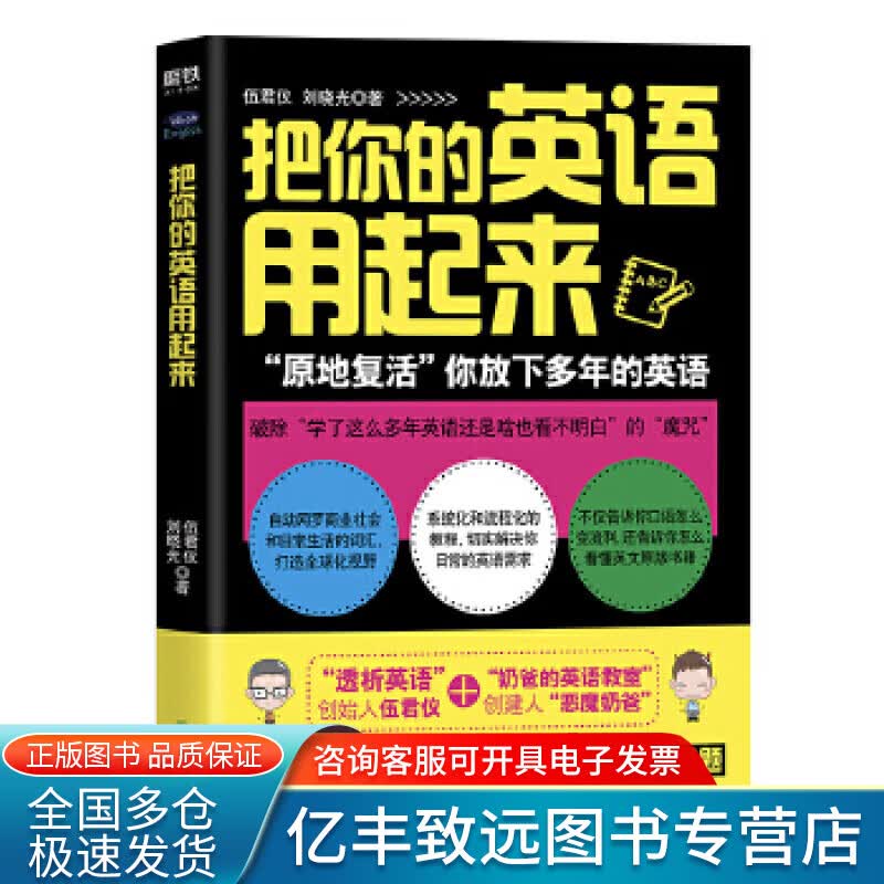 【书】把你的英语用起来(2020版)