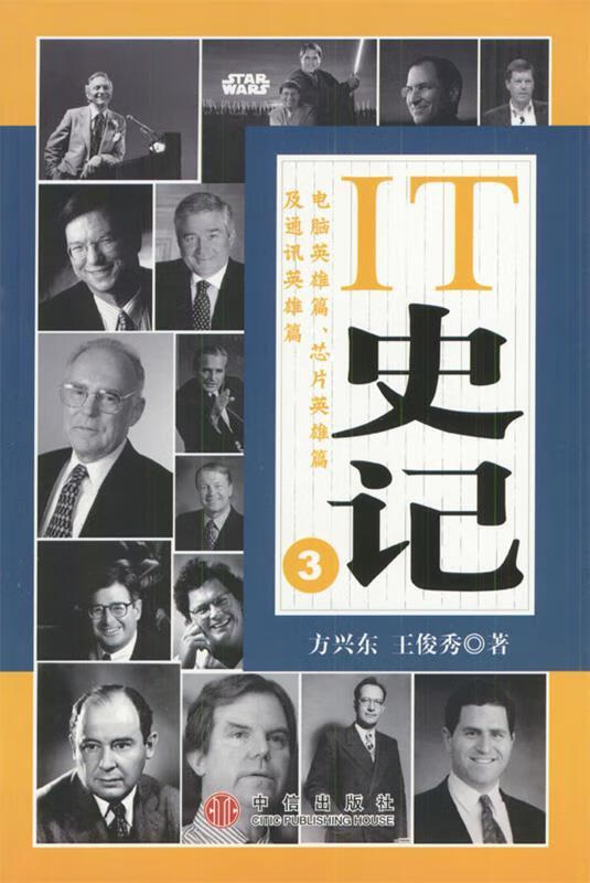 IT史记3【好书，下单速发】