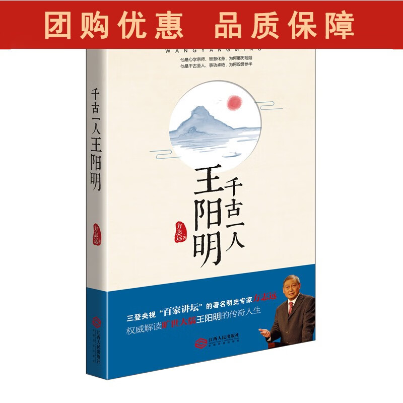 千古一人阳明