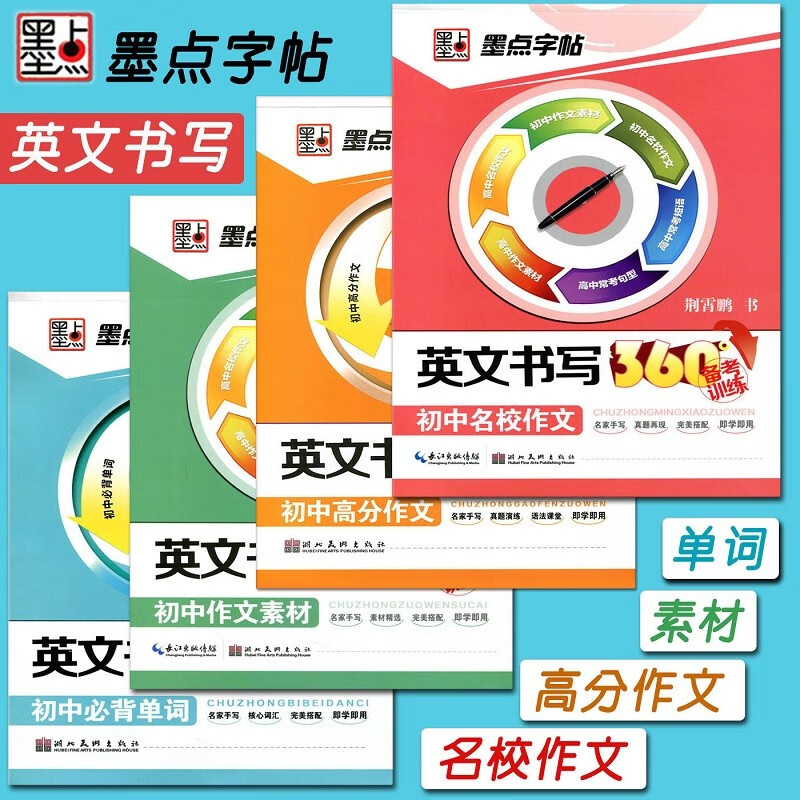 4本意大利斜体！英文书写360 初中生背诵单词 作文素材高分作文名校作文4本 临摹斜体英语字体硬笔钢笔墨点字帖
