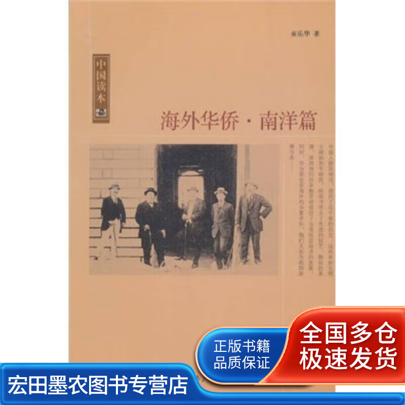 海外华侨南洋篇【好书】