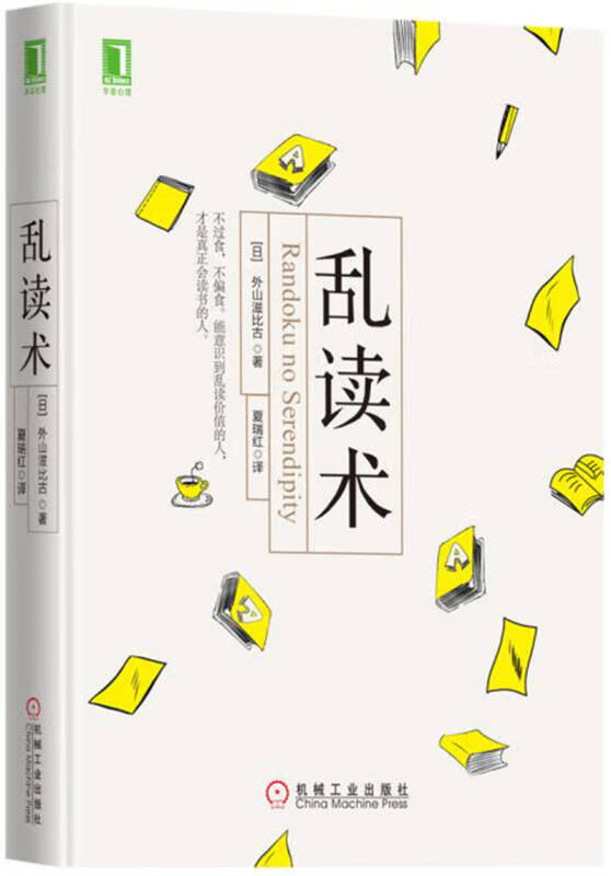 乱读术【现货】