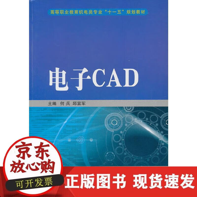 【现货】电子CAD