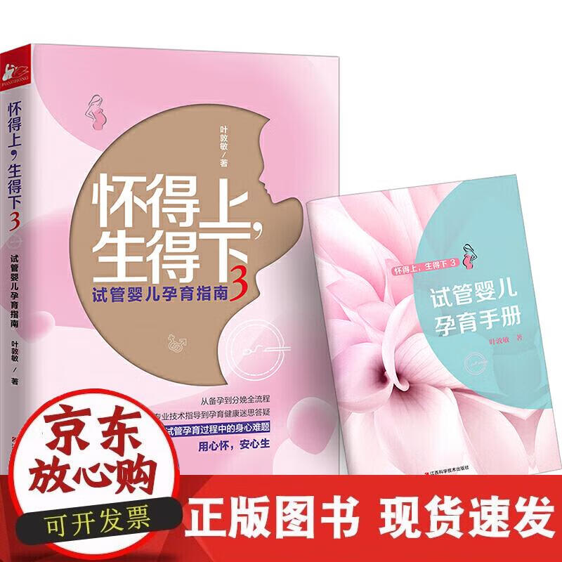 【现货】怀得上，生得下3