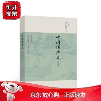 中国环境史（明清卷）
