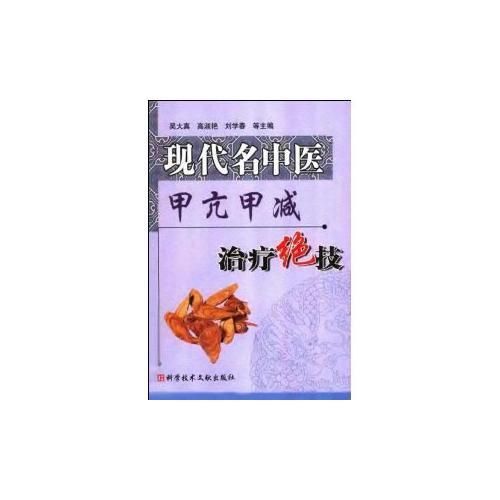 现代名中医甲亢甲减治疗绝技【上新】