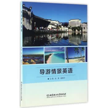 导游情景英语