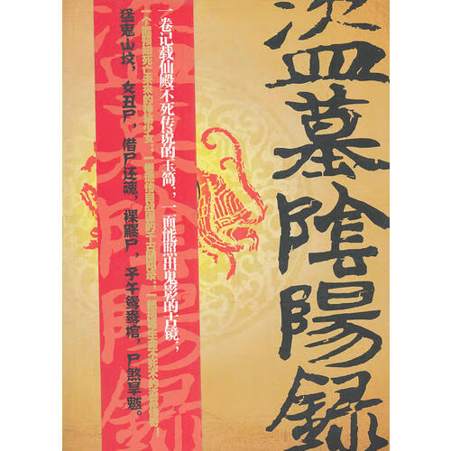 【书】盗墓阴阳录9787549602698
