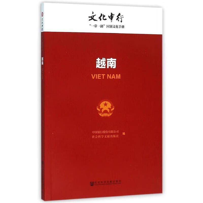 越南【好书，下单速发】